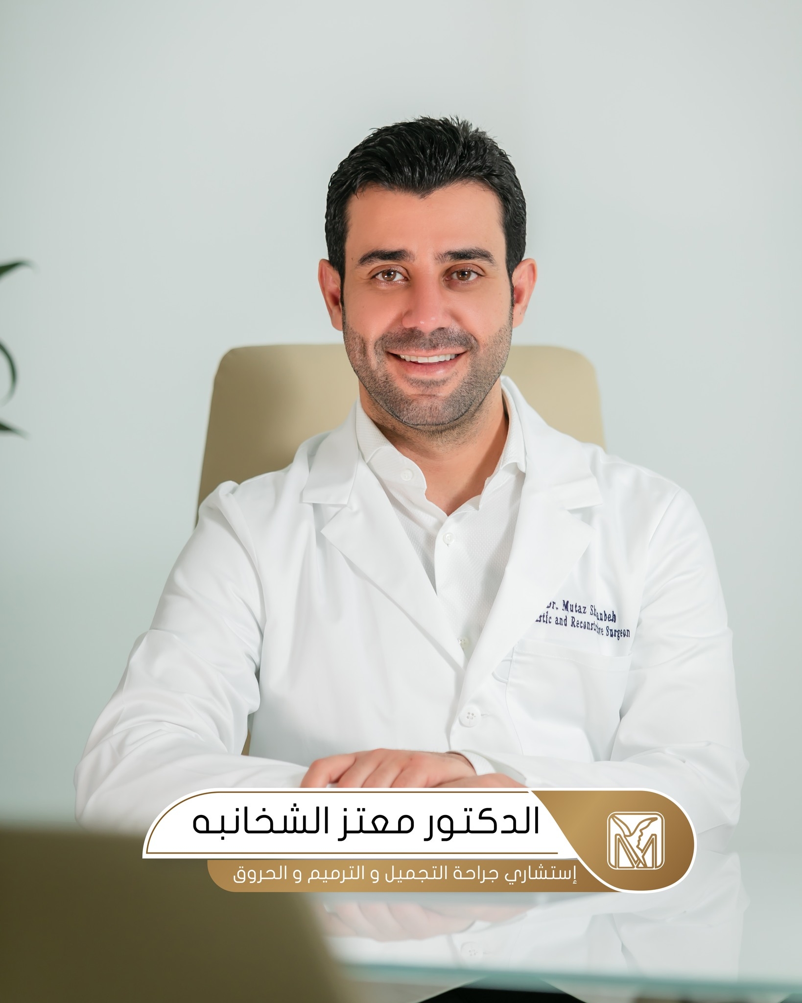 Dr. Mutaz Shakhanbeh - Wow Jordan
